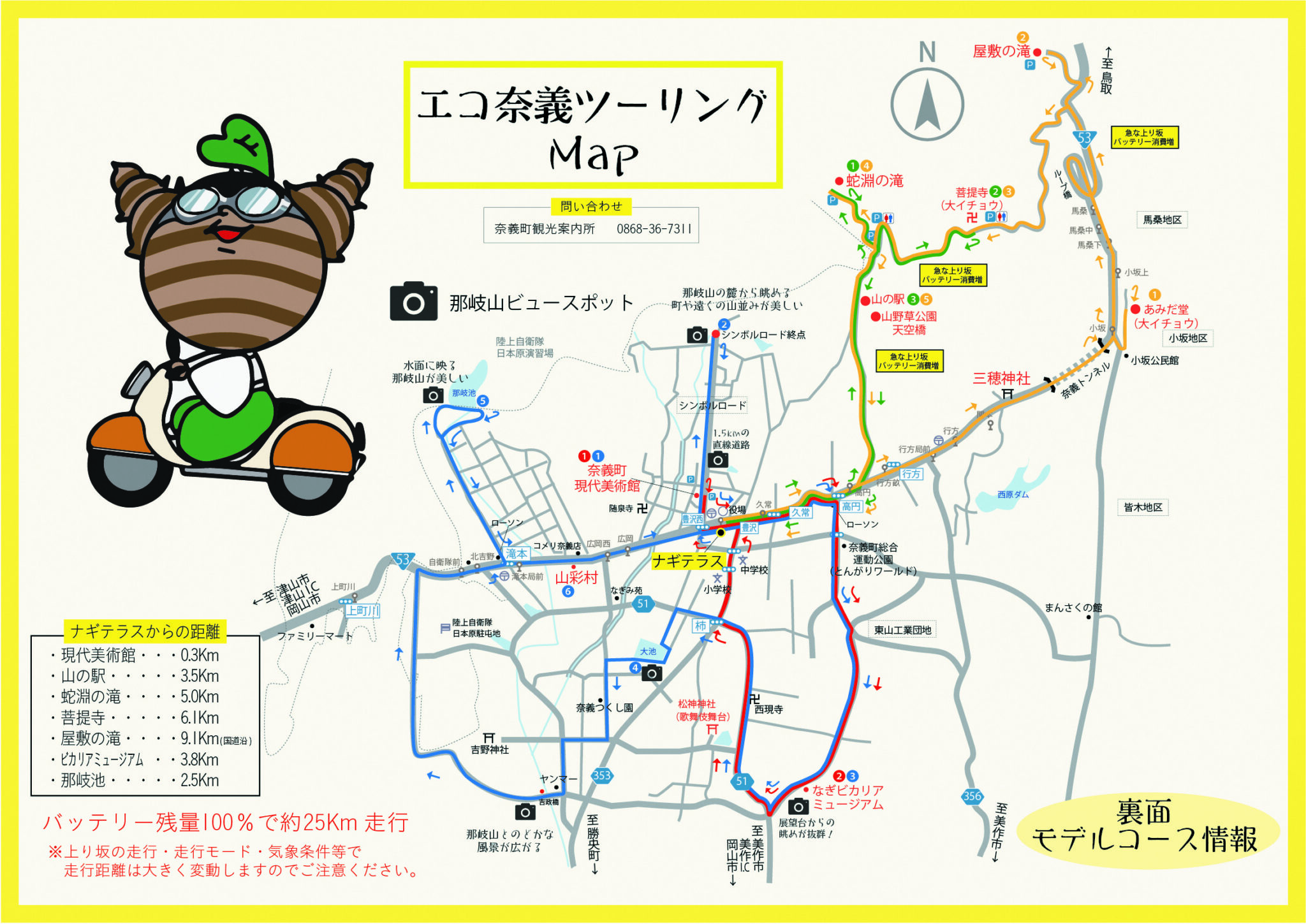 ナギテラス（奈義町観光案内所）｜奈義町を廻る レンタサイクル＆レンタルバイク ｜ 岡山県奈義町の観光情報サイト｜ビジット奈義